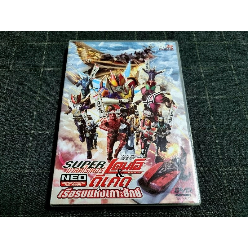 DVD 2 Disc ภาพยนตร์ญี่ปุ่น "Den -O & Decade The Movie / มาสค์ไรเดอร์ ...