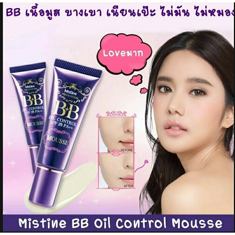 . บีบีครีม มิสทีน บีบี วันเดอร์ ครีม 7.5 กรัม Mistine BB Wonder Cream 15 g | Shopee Thailand