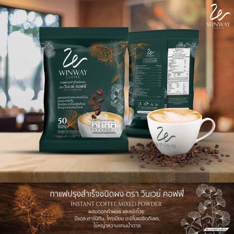 วินเวย์คอฟฟี่ WINWAY coffee กาแฟวินเวย์ 50ซอง | Shopee Thailand