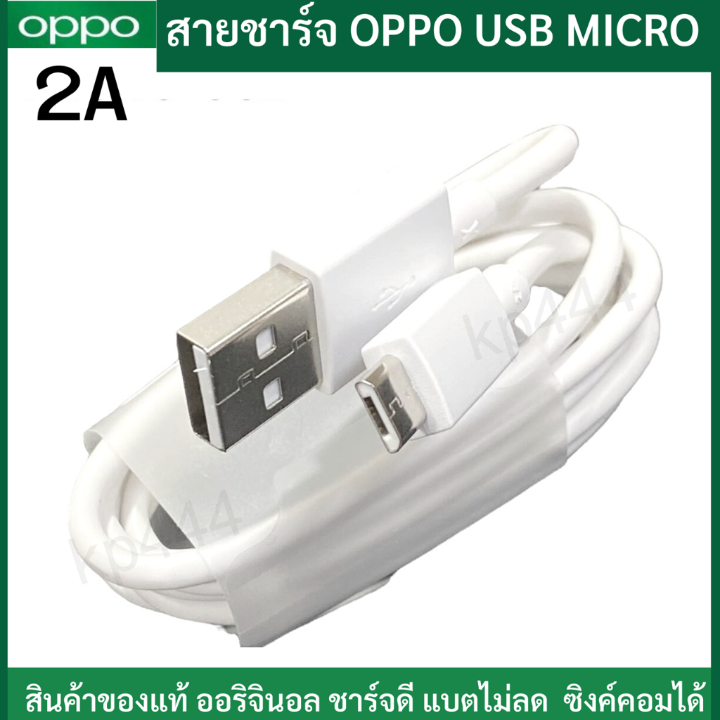 สายชาร์จแท้ OPPO USB MICRO รองรับหลายรุ่น เช่น F7/A3S /A37/A5S/F1/A7 ...