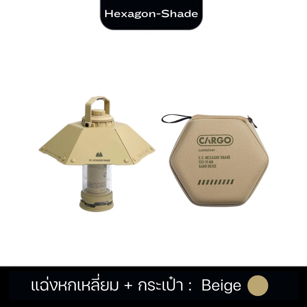 Cargo Container - Hexagon Shade | Shopee Thailand