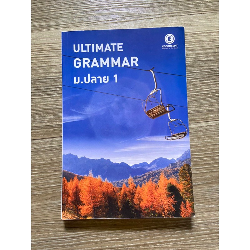 หนังสือ enconcept ultimate grammar ม.ปลาย | Shopee Thailand