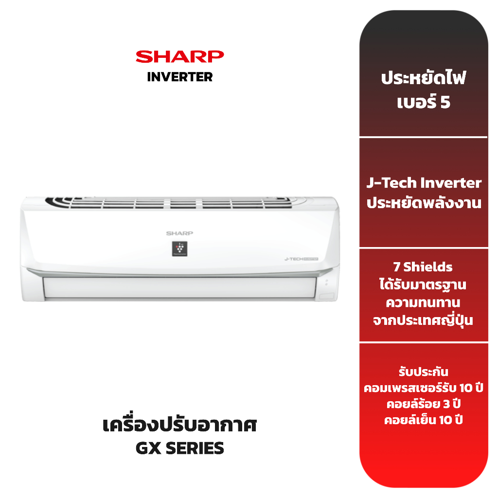 (ส่งฟรี) เครื่องปรับอากาศ SHARP รุ่น "GX SERIES" (9,000-18,000 BTU ...