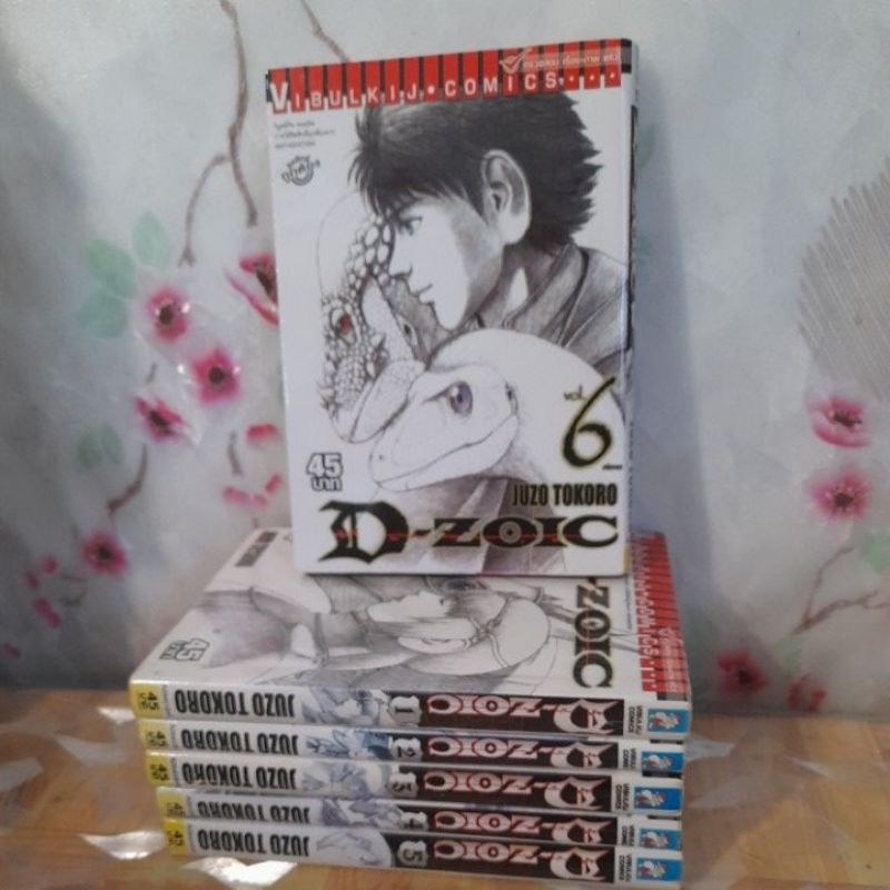 เรื่องD-ZOIC (1-6จบ) | Shopee Thailand