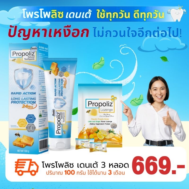 🔥โปร3หลอดสุดคุ้ม🔥 Propolis Dente โพรโพลิสยาสีฟัน ยาสีฟันที่ผู้เชี่ยวชาญ ...