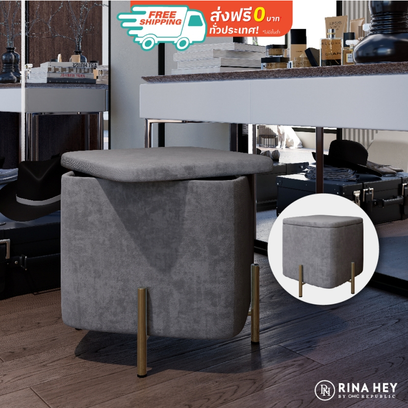 RINA HEY เก้าอี้สตูลพร้อมที่เก็บของ รุ่น SQ/45,Stool with Storage ...