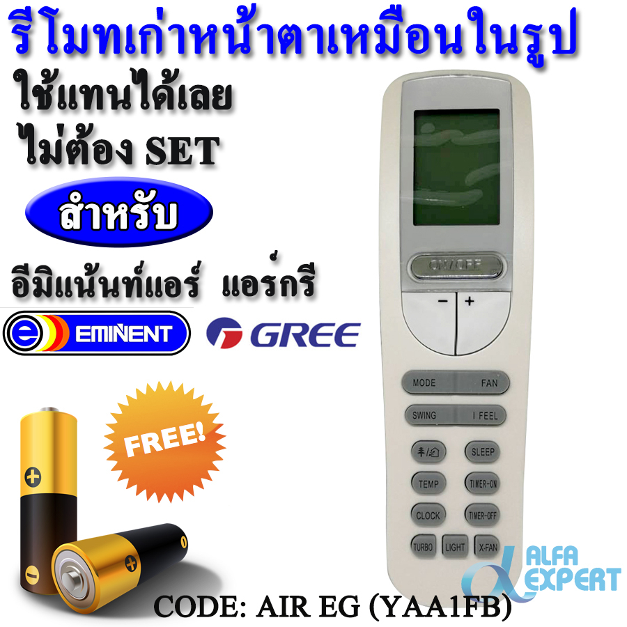 รีโมทแอร์ อีมิแน้นท์ EMINENT ยอร์ค YORK (remote ตัวเดิมหน้าตาแบบในรูป ...