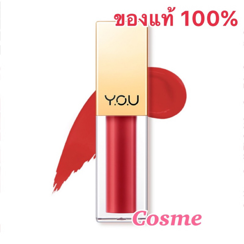 EXP.ปี2026 YOU ROUGE VELVET MATTE LIP CREAM วายโอยู รูจเวลเวท แมท ลิป ...