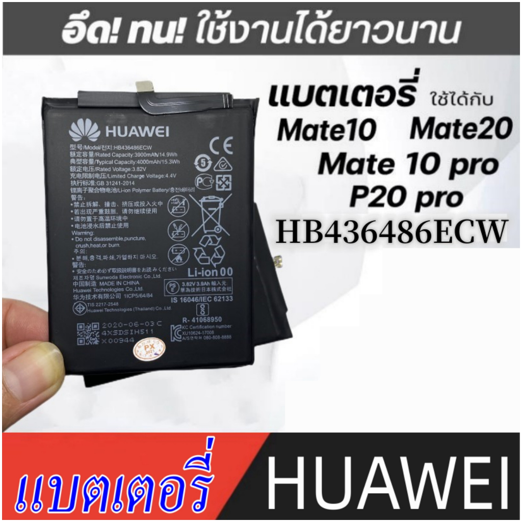 แบตเตอรี่ Huawei P30 Pro Mate 20 Pro HB436486ECW ความจุ 4100mAh ...