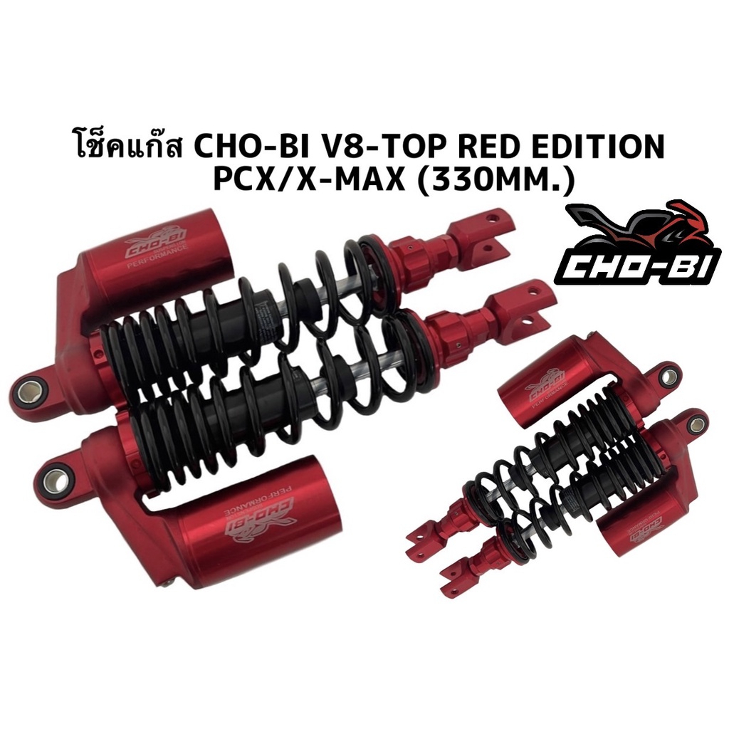 โช๊คหลัง โช๊คเวฟ โช๊คแก๊ส รถมอเตอร์ไซค์ CHO-BI V8-TOP รุ่น WAVE / PCX ...