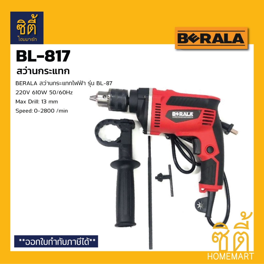BERALA BL-817 สว่านกระแทกไฟฟ้า สว่านกระแทก BL817 13 mm. Hammer Drill ...