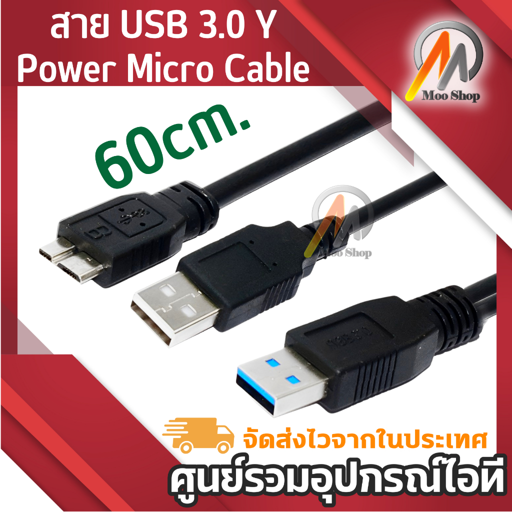 สายต่อ Super High Speed USB 3.0 A to Micro B สาย Y Male to Male ความยาว ...