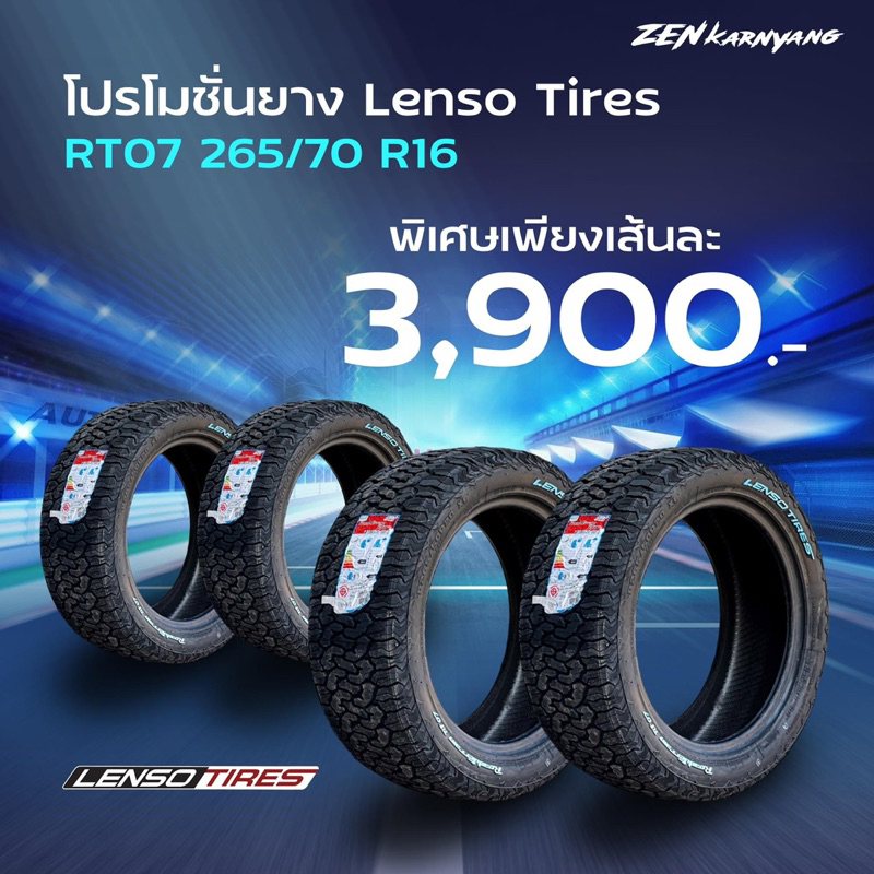 ยางรถยนต์ LENSOTIRES รุ่น Road Terrain RT07 ปี23 (ราคา1เส้น) | Shopee Thailand