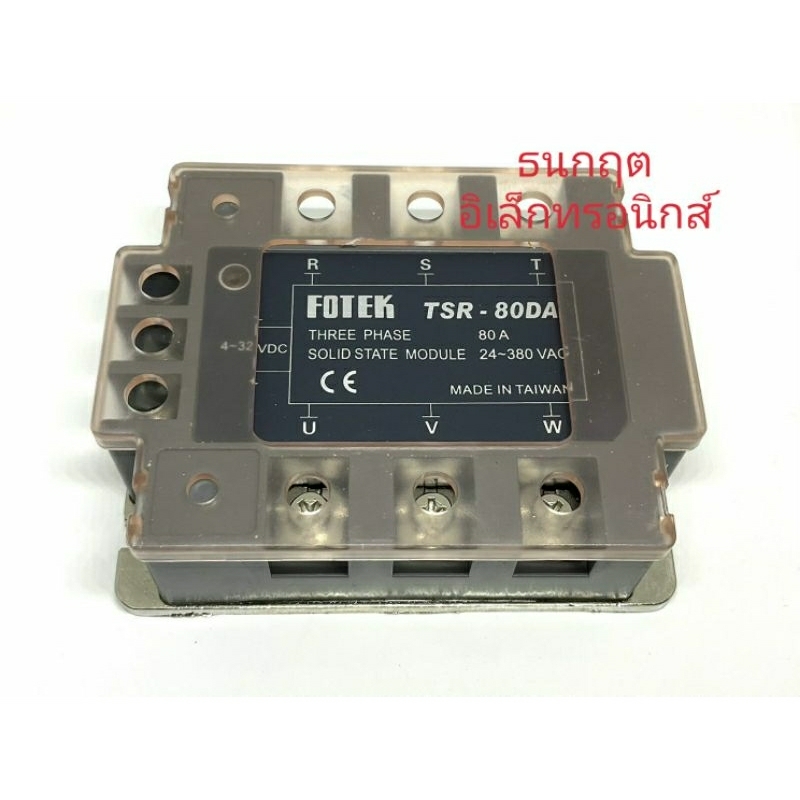 Solid State Module รุ่น TSR-FOTEK โซลิดสเตตรีเลย์ 3 เฟส 40A,80A 4~32VDC ...