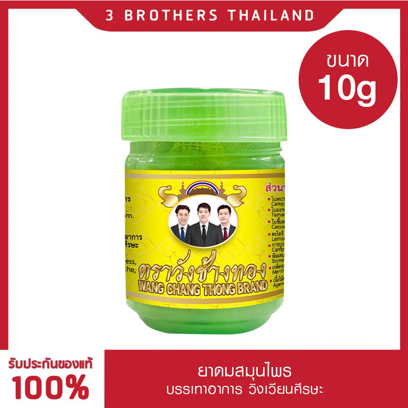ตราวังช้างทอง ยาดมสมุนไพร Wangchangthong herbal inhaler | Shopee Thailand