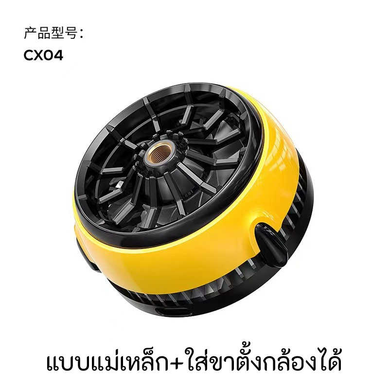 MEMO CX03 CX04 พัดลมระบายความร้อนมือถือ (มี 2 แบบ) ใส่ขาตั้งกล้องได้ ...