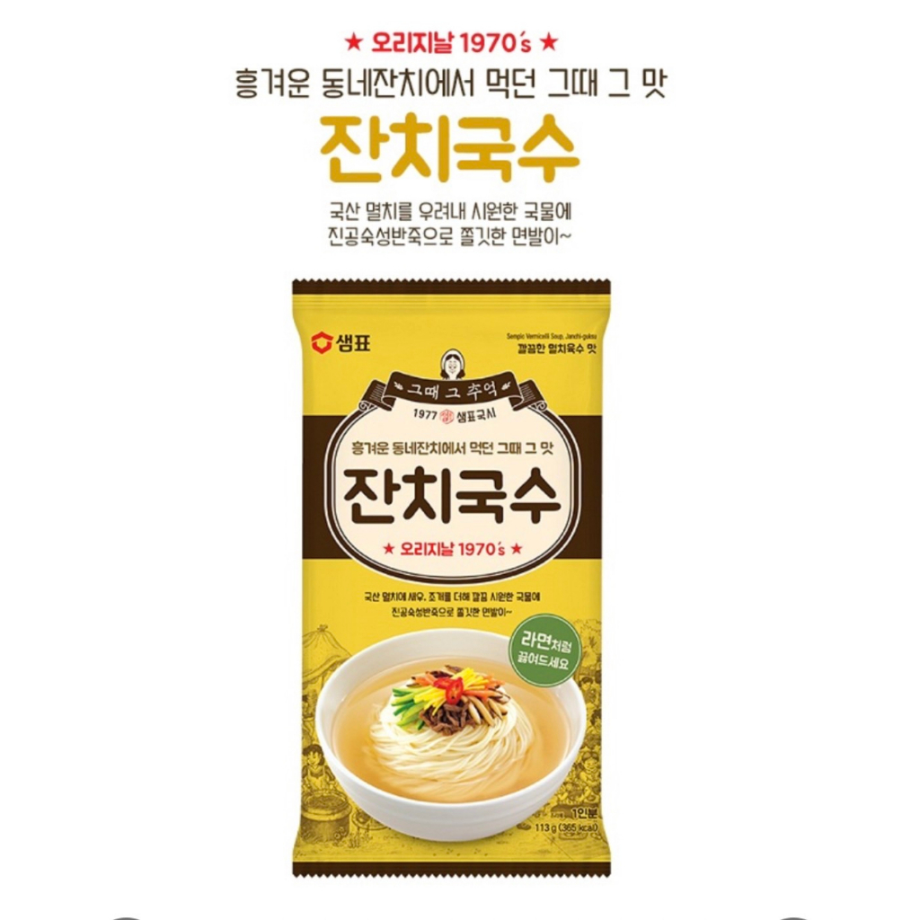 บิบิมกุกซู บิบิมคาลกุกซู sempio spicy noddle soup 101g and spicy cold ...