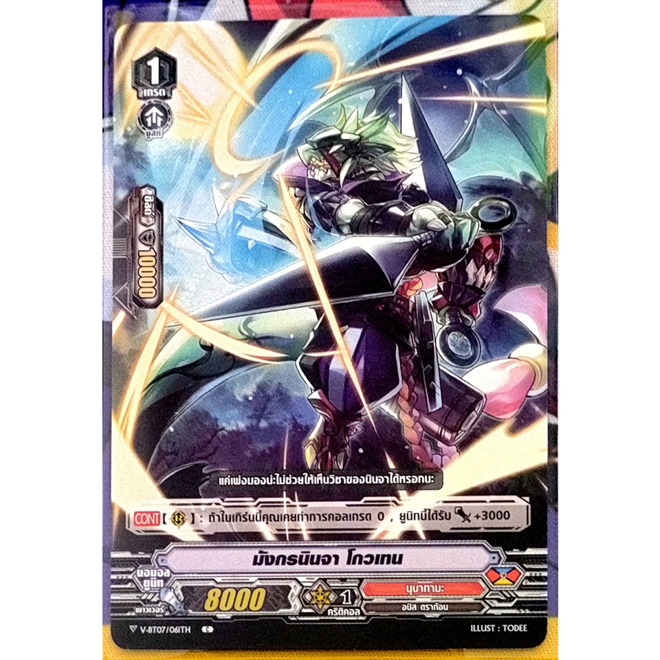 การ์ด แวนการ์ด มังกรนินจา โกวเทน แคลน นุบาทามะ เกรด 1 V-BT07/061TH C | Shopee Thailand