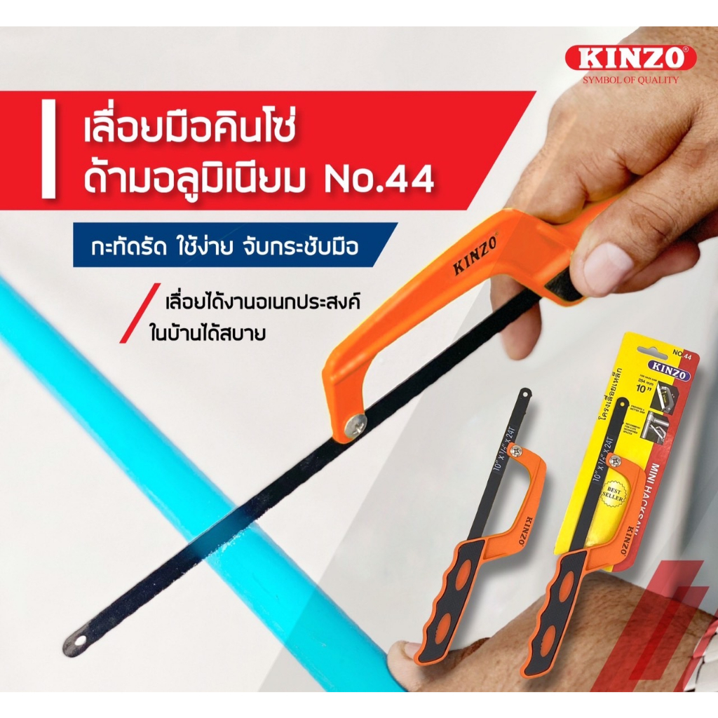 KINZO No.44 เลื่อยมือ คินโซ่ ด้ามอลูมิเนียม ขนาด 10" | Shopee Thailand