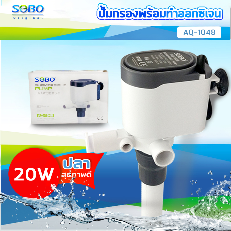 ปั๊มน้ำ ปั้มเพิ่มออกซิเจน พร้อมกรองน้ำ หมุนเวียน SOBO AQ-1028 /AQ-1038/AQ-1048/AQ-1058 | Shopee ...
