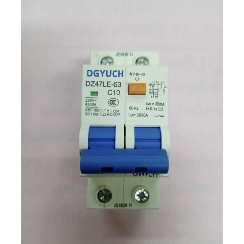 เซอร์กิต เบรกเกอร์ กันช็อต DZ47LE-63-2P-10A เซอร์กิต เบรกเกอร์ กันช็อต 2P-10A สินค้าพร้อมส่ง ...