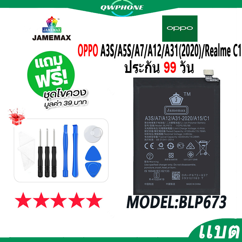 แบตโทรศัพท์มือถือ OPPO A3S/A5S/A7/A12/A31(2020)/Realme C1 JAMEMAX ...