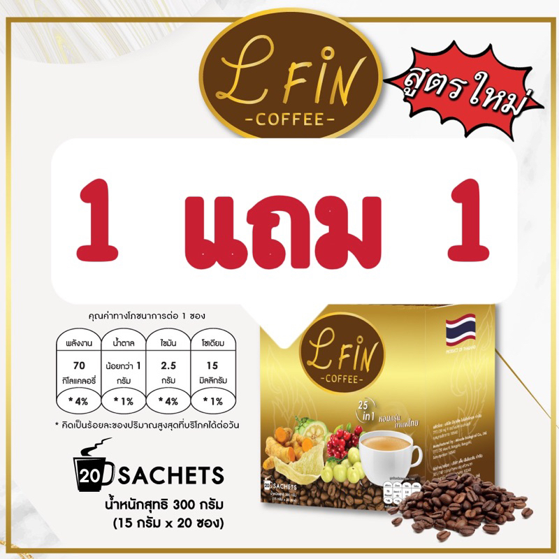 Lfin coffee (กาแฟเพื่อสุขภาพ แอลฟิน) | Shopee Thailand