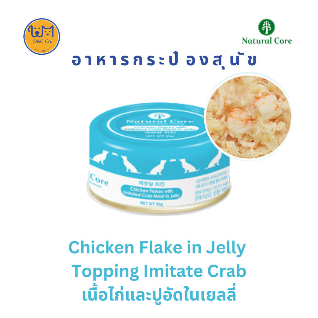 [6 กระป๋อง] D&C co. Natural Core อาหารสุนัข ชนิดเปียก 95g | Shopee Thailand