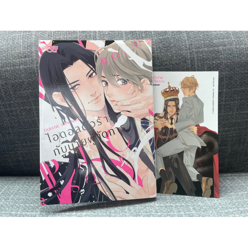 การ์ตูนวาย ไอดอลตัวร้ายกับนายผู้จัดการ เล่มเดียวจบ มือสอง มังงะวาย bly bl yaoi | Shopee Thailand