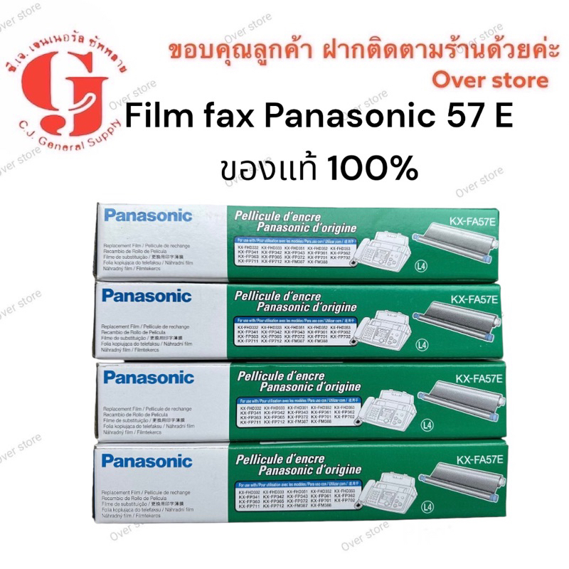 ฟิล์มแฟกซ์ Panasonic KX-FA57E ของแท้100% | Shopee Thailand