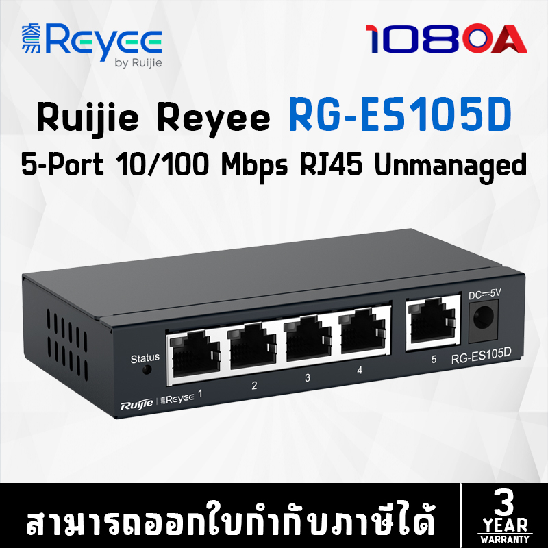 พร้อมส่ง Ruijie Reyee RG-ES105D 5-Port 10/100 Mbps RJ45 Unmanaged Desktop Switch | Shopee Thailand
