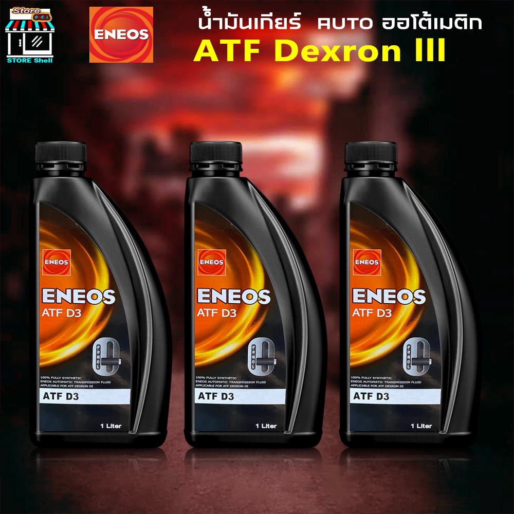 ENEOS D3 น้ำมันเกียร์อัตโนมัติ ENEOS ATF D3 น้ำมันเกียร์ออโต้เมติค พาวเวอร์ สูตรสังเคราห์แท้ 100 ...