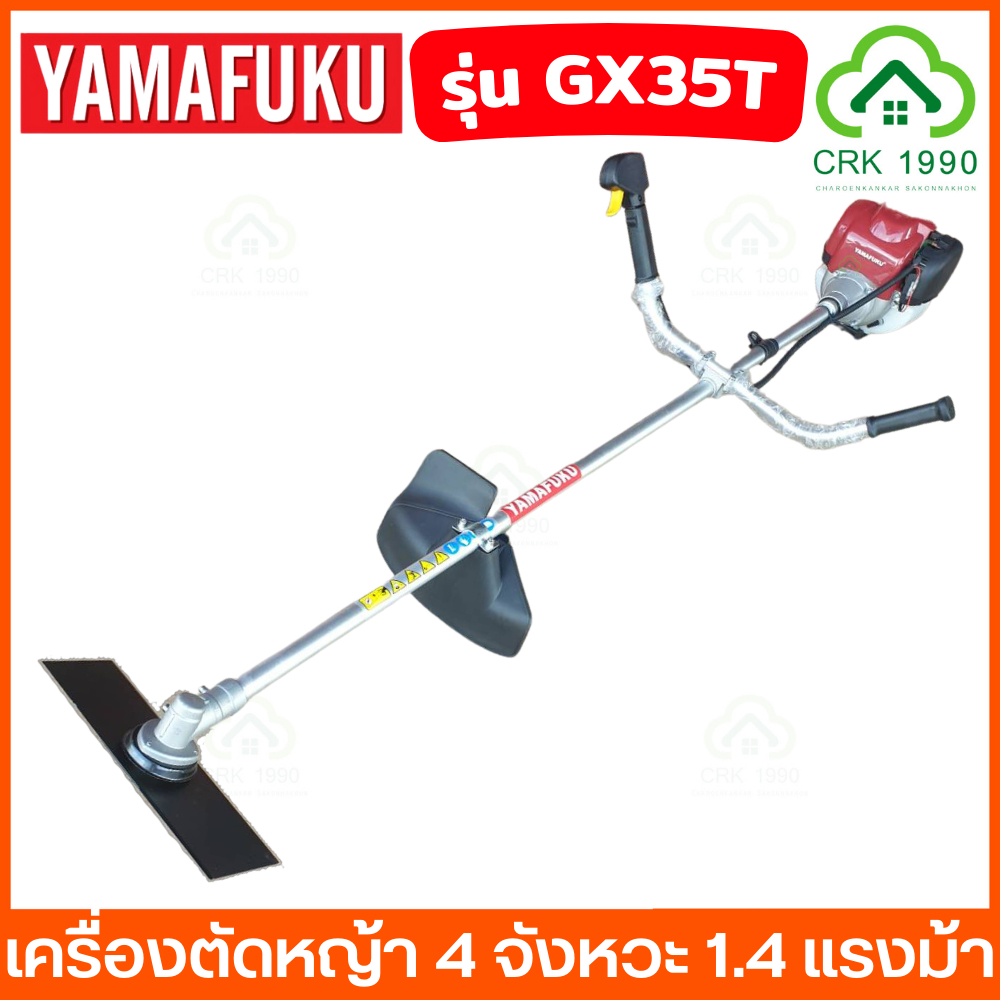 YAMAFUKU รุ่น GX35T เครื่องตัดหญ้า 4 จังหวะ 1.4 แรงม้า | Shopee Thailand