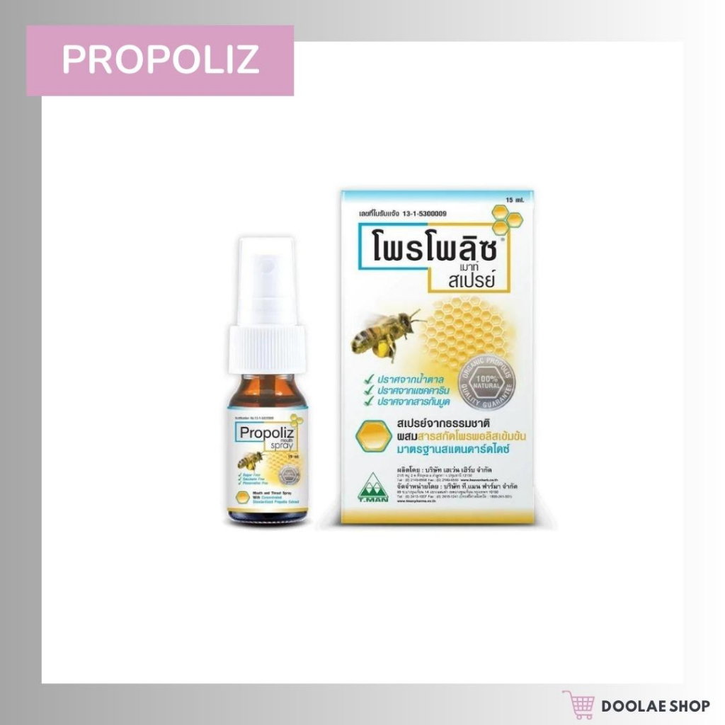 PROPOLIZ MOUTH SPRAY 15ML. | Shopee Thailand