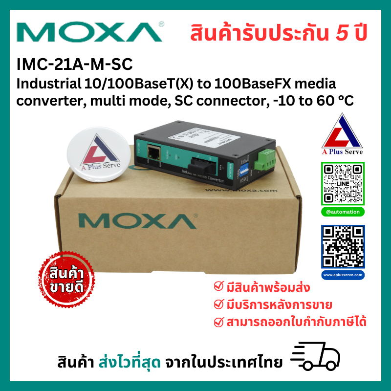 MOXA IMC-21A-M-SC | Industrial 10/100BaseT(X) to 100BaseFX media converter, multi mode, SC ...