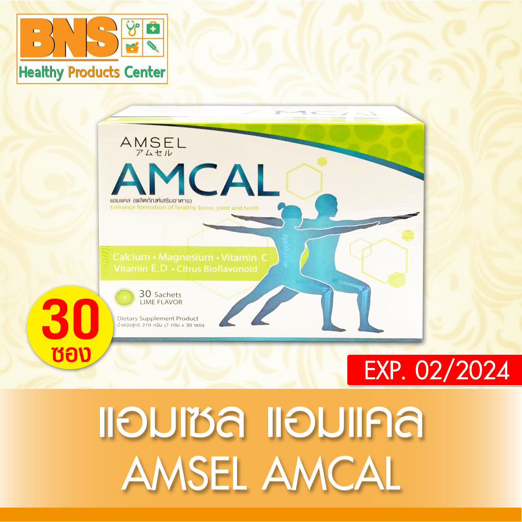 ส่งเร็ว !! ( 1 กล่อง 30 ซอง ) Amsel amcal แอมเซล แอมแคล แคลเซียม (ถูก ...