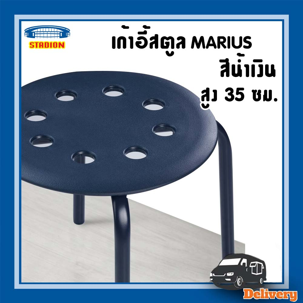 เก้าอี้สตูล 45 ซม. มาริอุส MARIUS CHAIR STOOL | Shopee Thailand