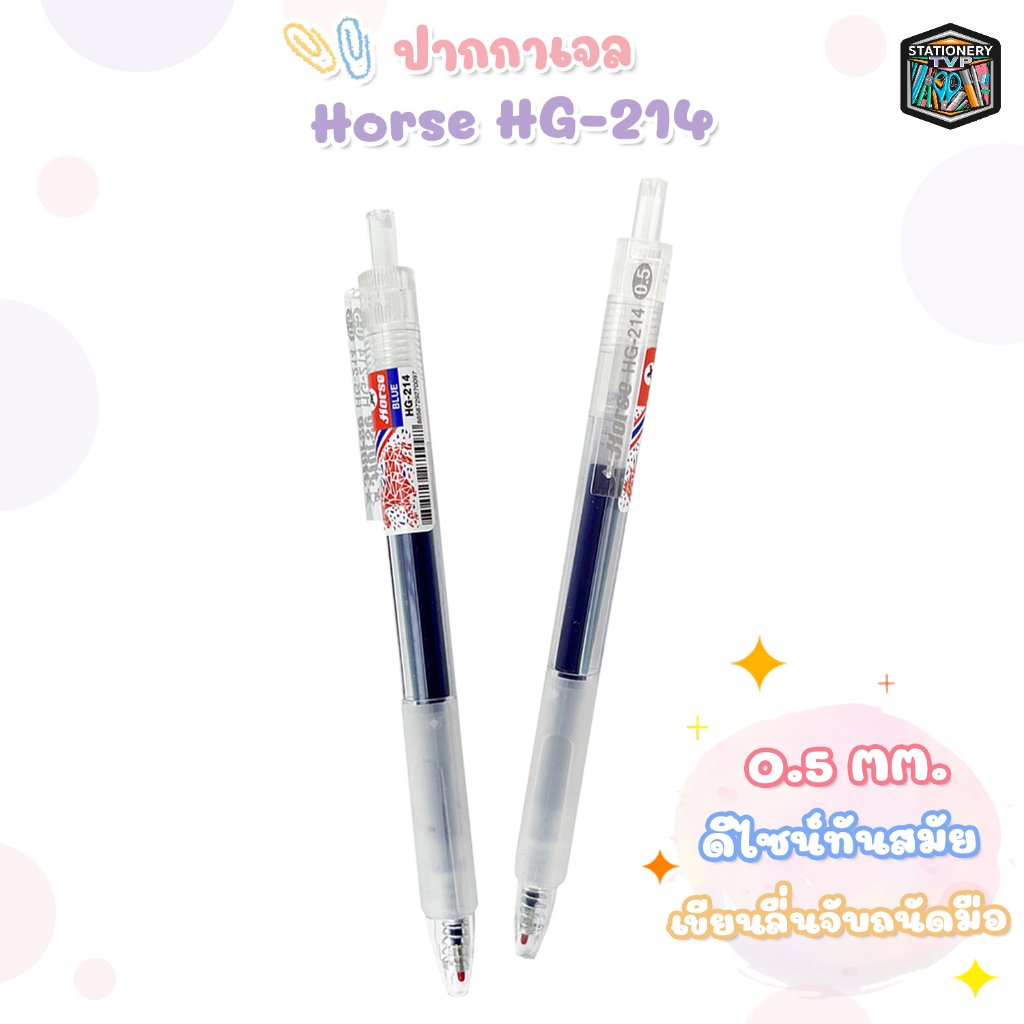 HORSE ตราม้า ปากกาเจล ขนาด 0.5mm Gel ink pan รุ่น HG-214(12 ด้าม ...