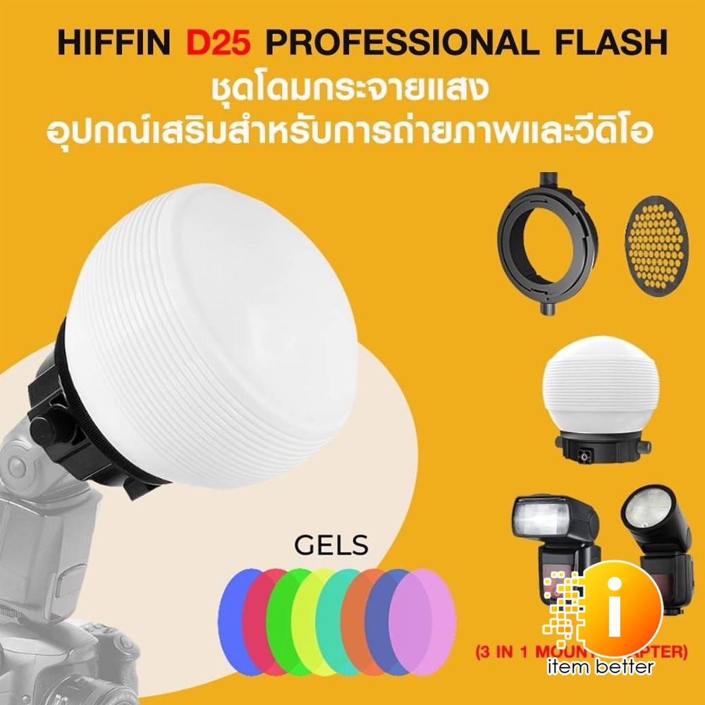 HIFFIN D25 PROFESSIONAL FLASH ACCESSORIES KIT ชุดโดมกระจายแสง อุปกรณ์เสริมสำหรับการถ่ายภาพและ ...