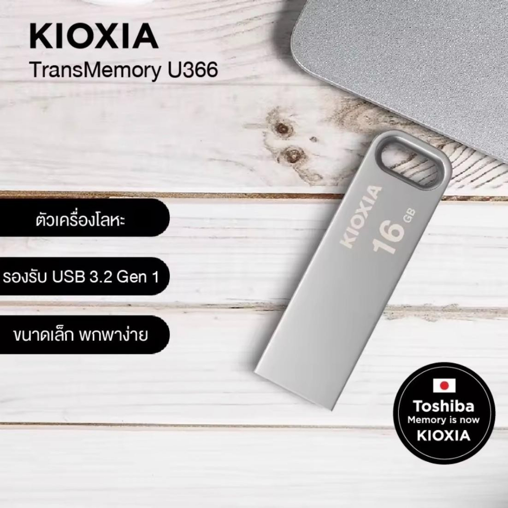 Kioxia TransMemory USB Flash Drive 16 GB USB 3.2 U366 (แฟลชไดร์ฟ ...