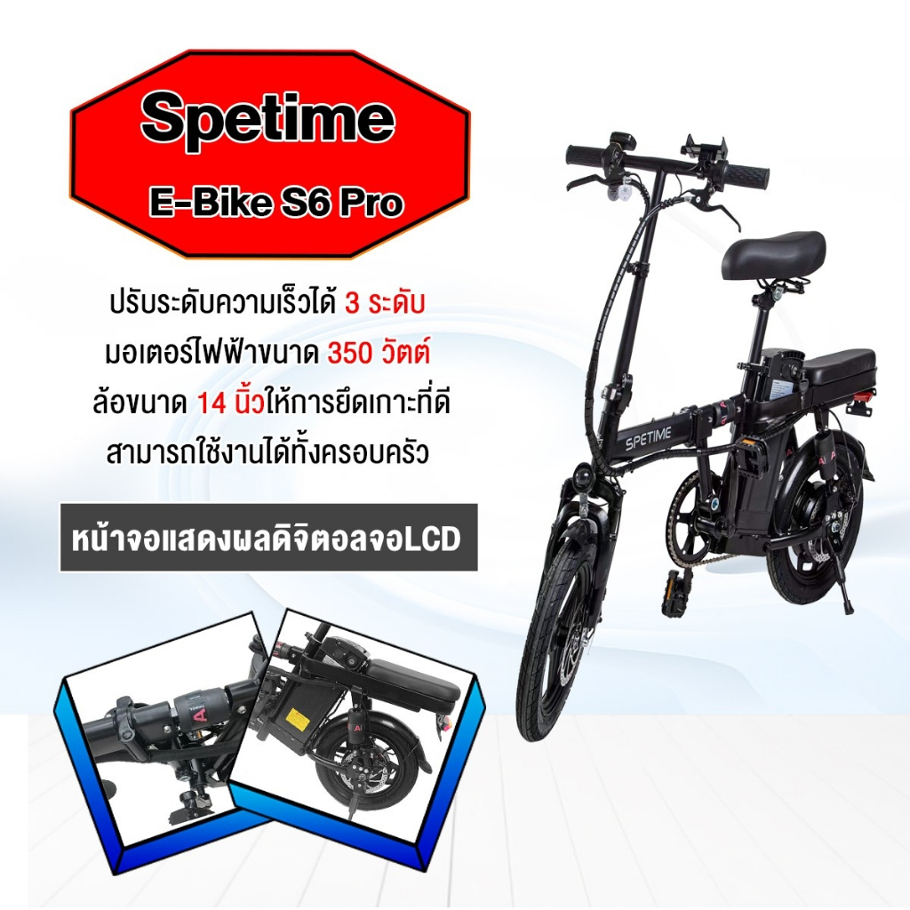 พร้อมส่ง รถจักรยานไฟฟ้า พับได้ Spetime E-Bike S6 PRO เหมาะสำหรับผู้ใหญ่ ขับได้ไกลถึง 35-40 ...