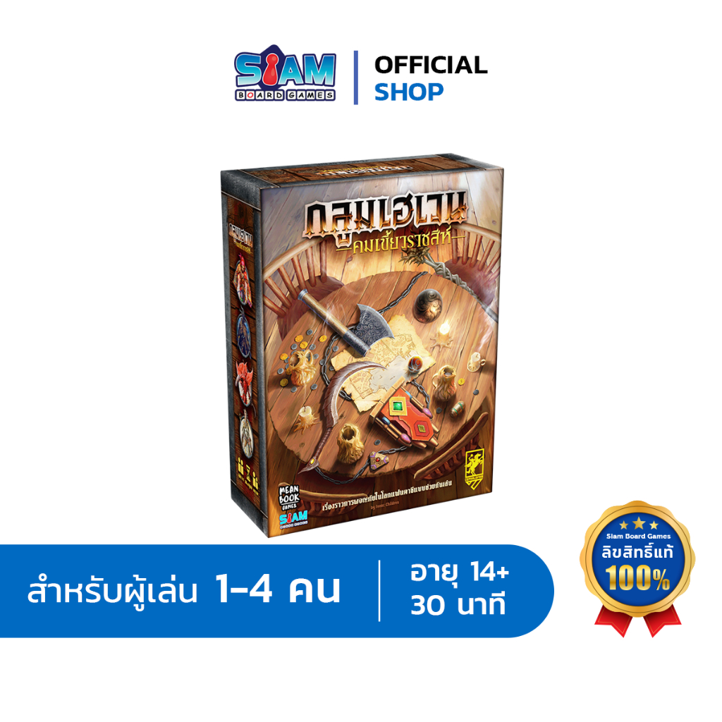 [กล่องบุบ] กลูมเฮเวน คมเขี้ยวราชสีห์ Gloomhaven : Jaws of the Lion by Siam Board Games บอร์ดเกม ...