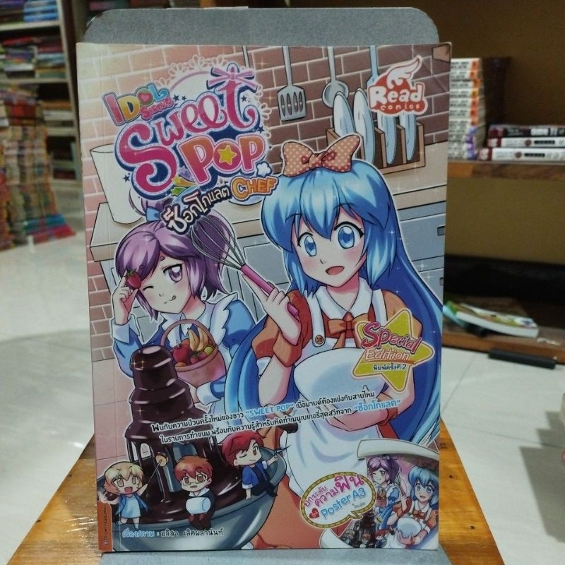 การ์ตูนความรู้ ชุด IDOL Secret | Shopee Thailand