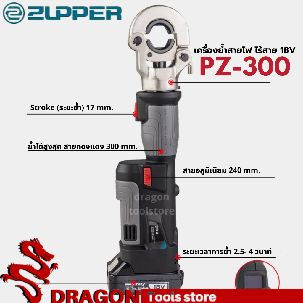 ZUPPER PZ-300 คีมย้ำสายไฟระบบไฮดรอลิก ไร้สาย พร้อมแบตเตอรี่ | Shopee ...