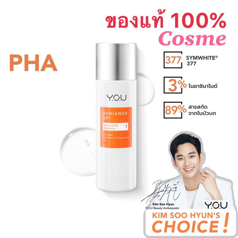 EXP.ปี 2025 YOU Radiance Up! Pure Cica Essence ยู เรเดียนซ์ อัป! เพียว ...