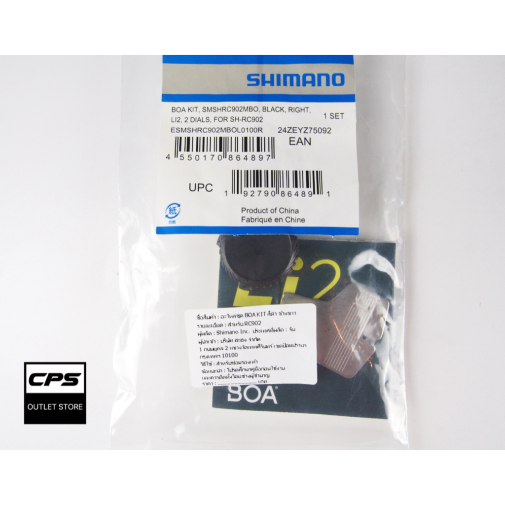 อะไหล่ BOA รองเท้าจักรยาน Shimano RC902 LI2 REPAIR KIT 2 DIALS FOR SH ...