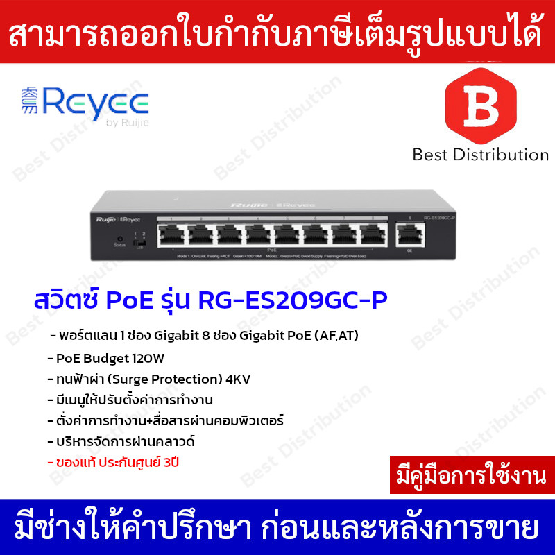 Reyee switch PoE รุ่น RG-ES209GC-P 8Gigabit PoE+1Gigabit Uplink ...