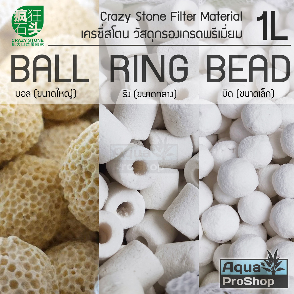 วัสดุกรองสำหรับตู้ปลาและไม้น้ำ Crazy Stone Filter Media ถุงเล็ก ...