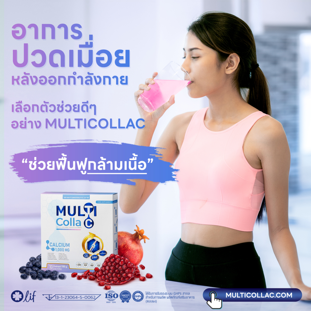 Multicollac อาหารเสริมบำรุงกระดูก รวมคอลลาเจน 3 ชนิด + แคลเซียม + วิตามินซี ใน 1 กล่อง (10 ซอง ...