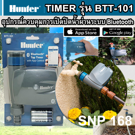 Hunter Timer รุ่น BTT-101 ตัวตั้งเวลารดน้ำเปิด-ปิดอัตโนมัติ ของแท้ | Shopee Thailand